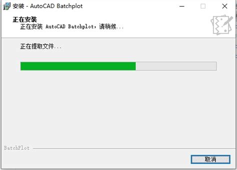 【亲测能用】autocad batchplot【cad批量打印插件】安装图文教程 羽兔网
