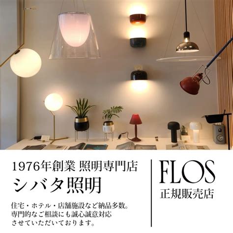 Flos フロス 正規販売店 265 Small Paolo Rizzatto パオロ・リザット 差し込みプラグ付 ブラケット シバタ照明 通販 Yahoo ショッピング