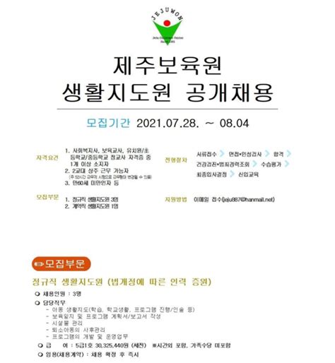 제주보육원 내도동 제주보육원 생활지도원 공개채용 8 4 잇지제주ㅣ아르바이트