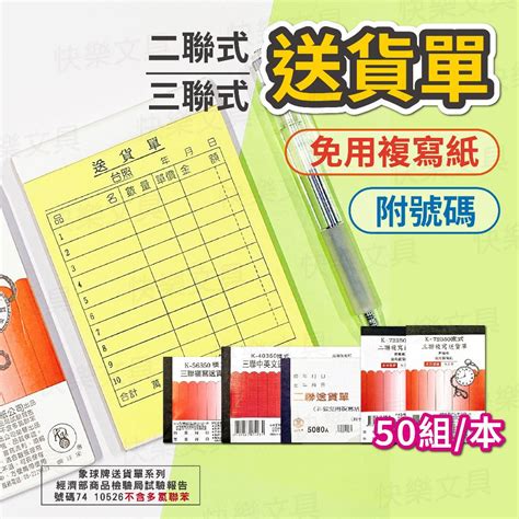 【快樂文具】象球牌 送貨單 50組本 二三聯式 40k56k72k 複寫送貨單 估價單 二聯送貨單 蝦皮購物