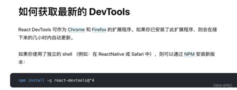 安装最新版react Devtool
