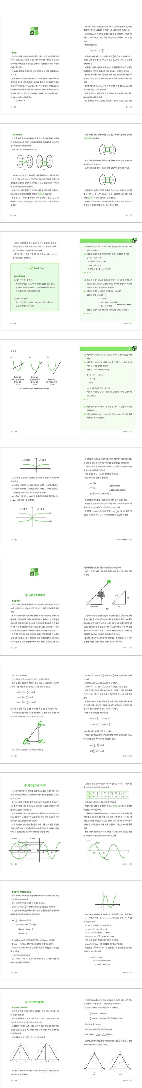 가장 쉬운 수학 함수 김용희 교보문고