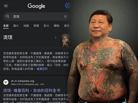 Google搜流氓驚見習近平惡搞P圖 網笑翻國際認證 自由電子報 LINE TODAY