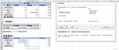 Excel 求解线性规划问题excel求解线性规划问题 Csdn博客 Excel 求解线性规划问题excel求解线性规划问题 Csdn博客
