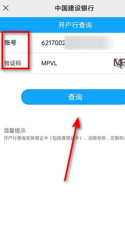 怎么快速查询他人中国建设银行卡号的开户行支行 360新知