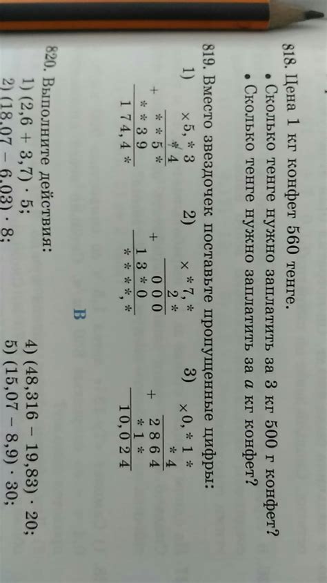 вместо звездочек поставьте пропущенные цифры номер 819 Школьные Знания Com