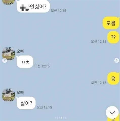 혹시 알몸사진 보내줄 수 있어 유머 움짤 이슈 에펨코리아