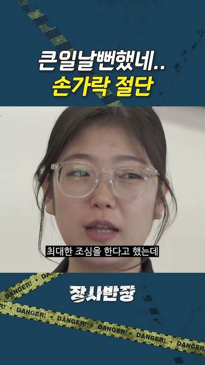 큰일날뻔했네 여사장의 끔찍한 사고 Youtube