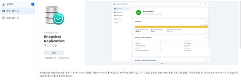 시놀로지헤놀로지 데이터 유실방지원격 백업 위한 Snapshot Replication