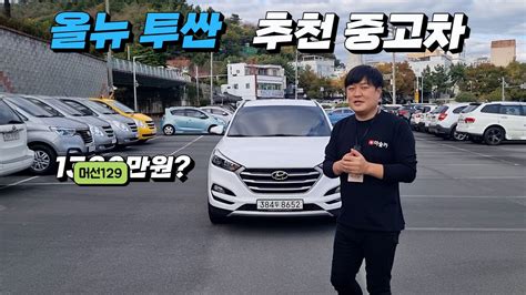 판매완료 올뉴 투싼 중고차 창원중고차 Youtube