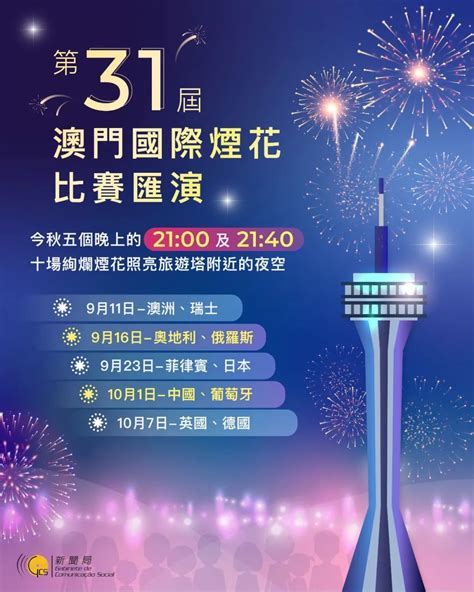 第31届澳门国际烟花比赛汇演9月11日晚正式上演凤凰网广东 凤凰网