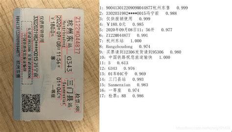 Paddleocr和chineseocr的火车票识别对比paddleocr识别速度 Csdn博客