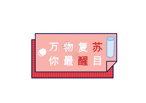 万物潜藏图片 万物潜藏素材下载第3页 包图网