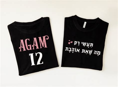 מתנה לבת מצווה חולצה עם שם מנצנץ Matchizz