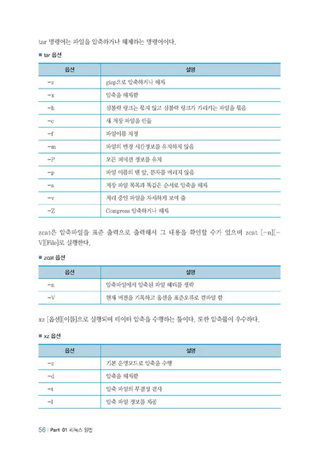알라딘 미리보기 Linux Master 리눅스 마스터 2급