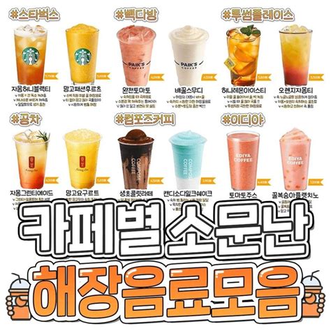 익스트림무비 카페별 소문난 해장음료 모음