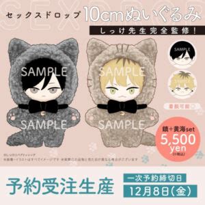 Plush Sex Drop 10cm Plush Kigurumi Set TITIP JEPANGTITIP JEPANG