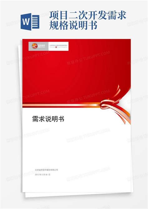 项目二次开发需求规格说明书word模板下载 编号lbjwzvbg 熊猫办公