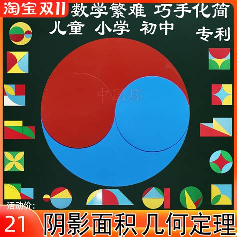 教具几何大号图形片小学阴影面积磁性拼图玩具数学三角初中正方形 虎窝淘