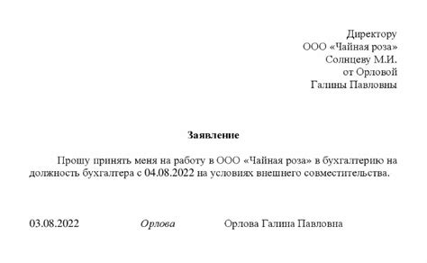 Заявление при приёме на работу как написать образец на 2024 год