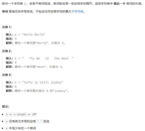 【leetcode算法】第58题:最后一个单词的长度leecode 58题 最后一个单词的长度c Csdn博客 【leetcode算法】第58题:最后一个单词的长度leecode 58题 最后一个单词的长度c Csdn博客