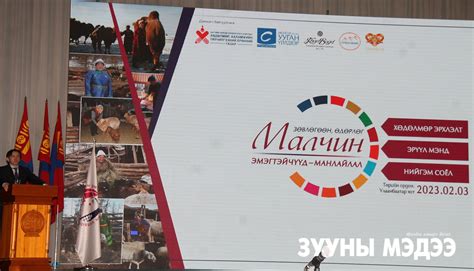 Фото Малчин эмэгтэйчүүд Манлайлал улсын зөвлөгөөн Төрийн ордонд боллоо