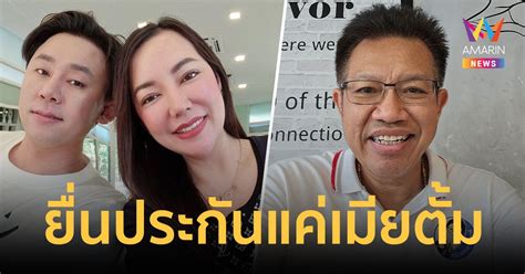 ทนายเดชา บอก ทนายตั้มจะไม่ยื่นประกันตัว แต่จะยื่นเฉพาะภรรยาเท่านั้น