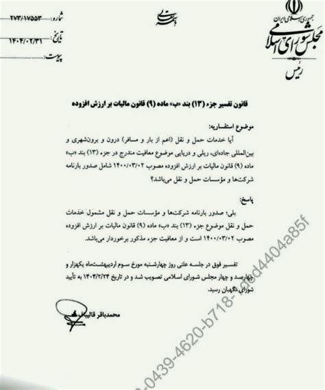 تأیید رسمی معافیت مالیاتی برای کارمزد صدور بارنامه حسابنو آموزش مالیات و حسابداری