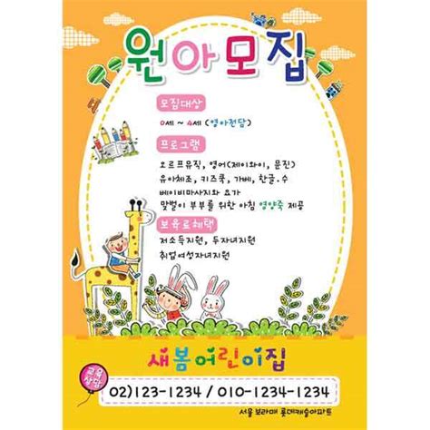 원아모집전단지003 키즈파람원아모집전단지원아모집포스터유치원전단지어린이집전단지유치원포스터어린이집포스터유치원원아모집전단지유치원원아모집포스터어린이집원아모집