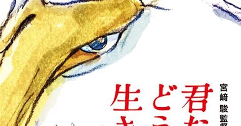 How Do You Live Release Date Trailer And Plot For The Hayao Miyazaki Movie