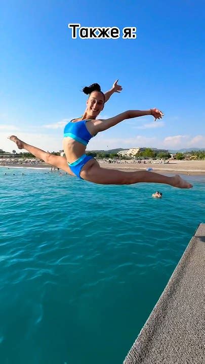 Прыгать с пирса запрещено 🚫🤭 Также я 🤸 море злататонкель гимнастка гимнастика шпагат Youtube