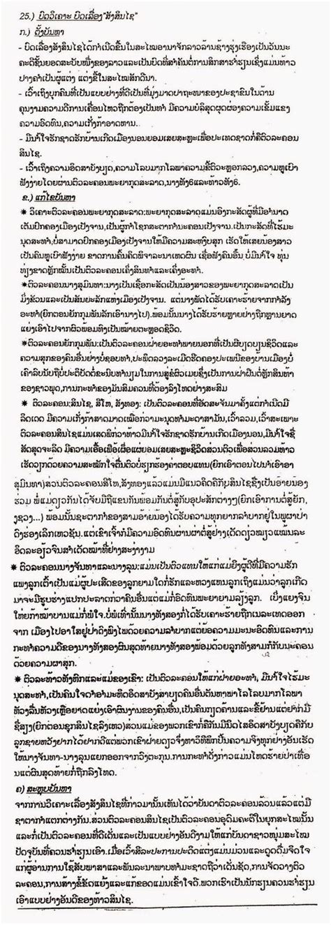 ພາສາລາວ ວັນນະຄະດີ •ບົດວິເຄາະ ເລື່ອງ ສັງສິນໄຊ Facebook