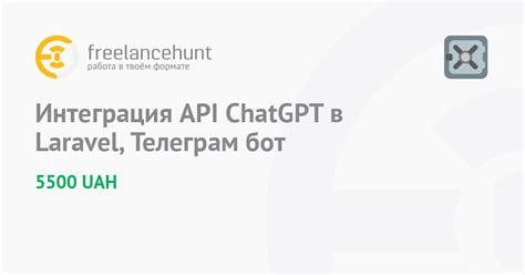 Интеграция Api Chatgpt в Laravel Телеграм бот • фриланс работа для специалиста • категория Веб