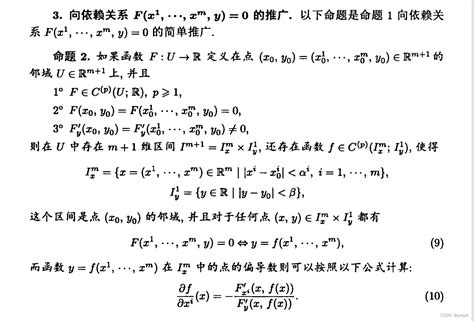 数学分析：隐函数定理和反函数定理 csdn博客