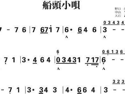 船头小呗 歌谱 简谱