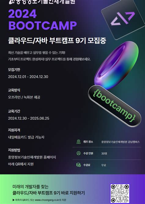 중앙정보기술인재개발원 클라우드 데브옵스 프론트엔드and백엔드 자바java 풀스텍 개발자 취업캠프