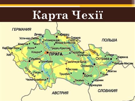 Чеська Республіка презентация онлайн