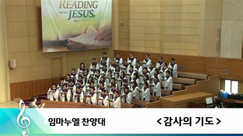 감사의 기도 Youtube