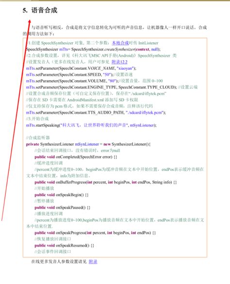 讯飞开放平台介绍 Csdn博客