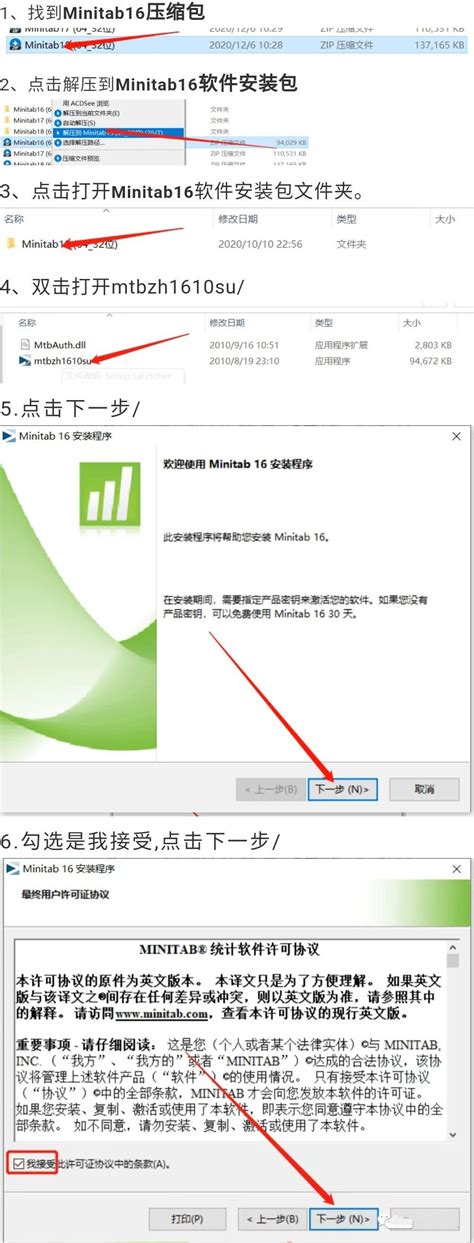 Minitab 16软件下载与安装步骤 Minitab 软件 Minitab 下载 安装教程 数据分析网