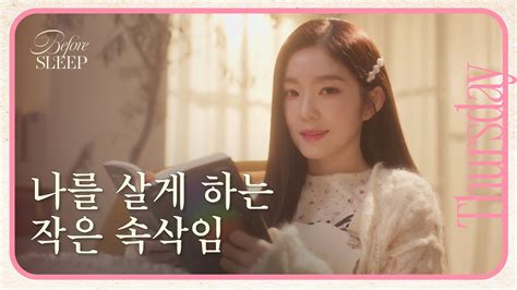 Sub 목요일 삶의 무게를 견디는 방법ㅣ비포슬립 아이린의 책 읽기 Youtube