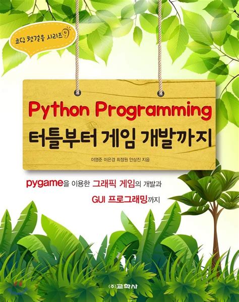 Python Programming From Turtle To Game Development By Lee Young Jun Goodreads