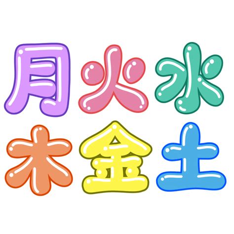 曜日まとめ 丸文字 イラストせんせい 使いやすいフリー素材集