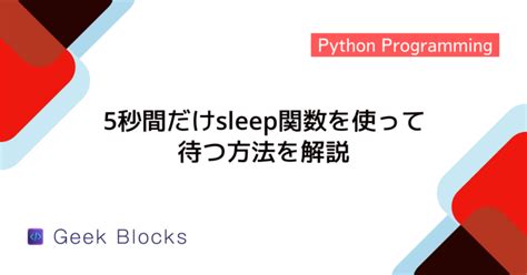 Python Concurrentfuturesの使い方 複数処理の並列化 Geekblocks