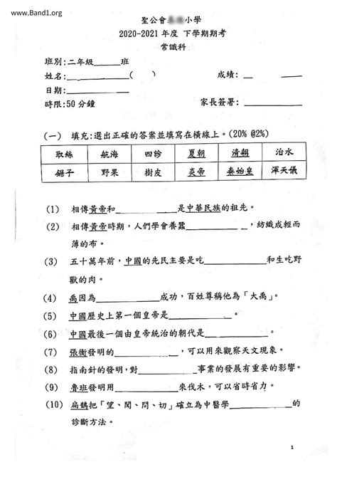 小二中文 英文 數學 常識試卷pdf P2 Past Paper 大量中小學試卷pdf試題下載