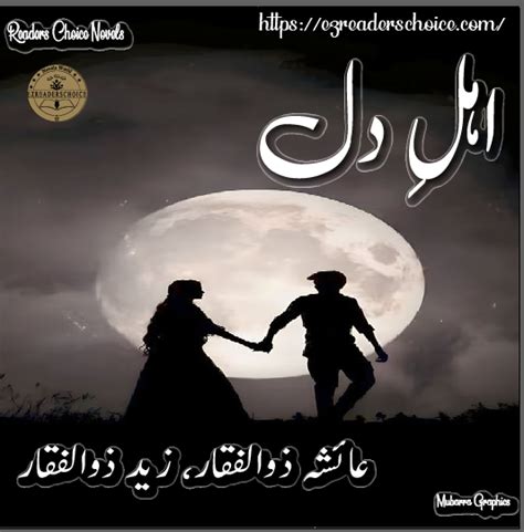 Ehle Dil By Ayesha Zulfiqar And Zaid Zulfiqar Complete Novel Pdf