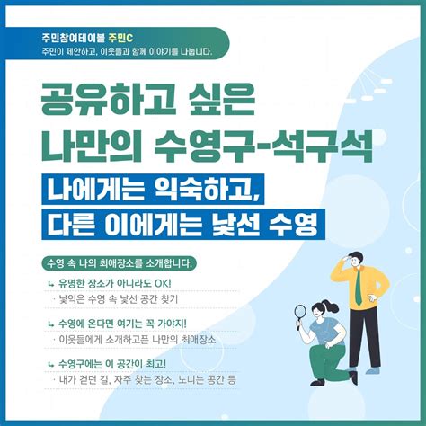 문화도시 수영씨 주민참여테이블 주민이 제안하고 이웃들과 함께 이야기를 나눕니다