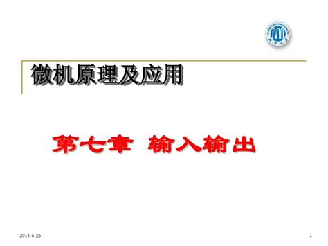 第七章 输入输出 word文档在线阅读与下载 无忧文档