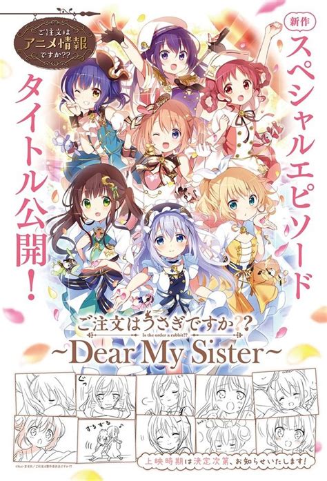 点兔剧场版定名『请问您今天要来点兔子吗~dear My Sister~』 动漫无损音乐下载资讯站acg漫音社专注分享二次元高品质音乐~