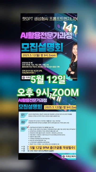 Ai활용전문가과정 14기 모집 설명회 챗gpt강사박자림 한국강사교육협회 미래교육아카데미 같이의가치 Ai강사맞수다